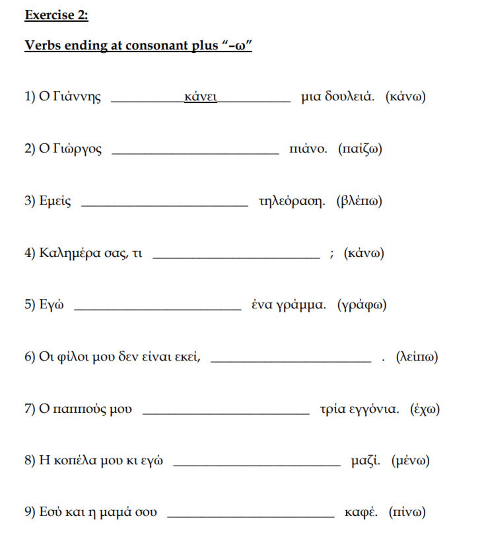 Greek Verbs Exercises | Greek Present Tense | Greek Printable | Instant ...