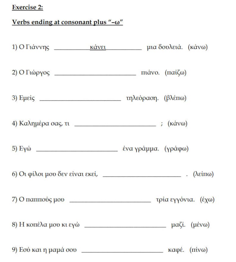 Greek Verbs Exercises | Greek Present Tense | Greek Printable | Instant ...