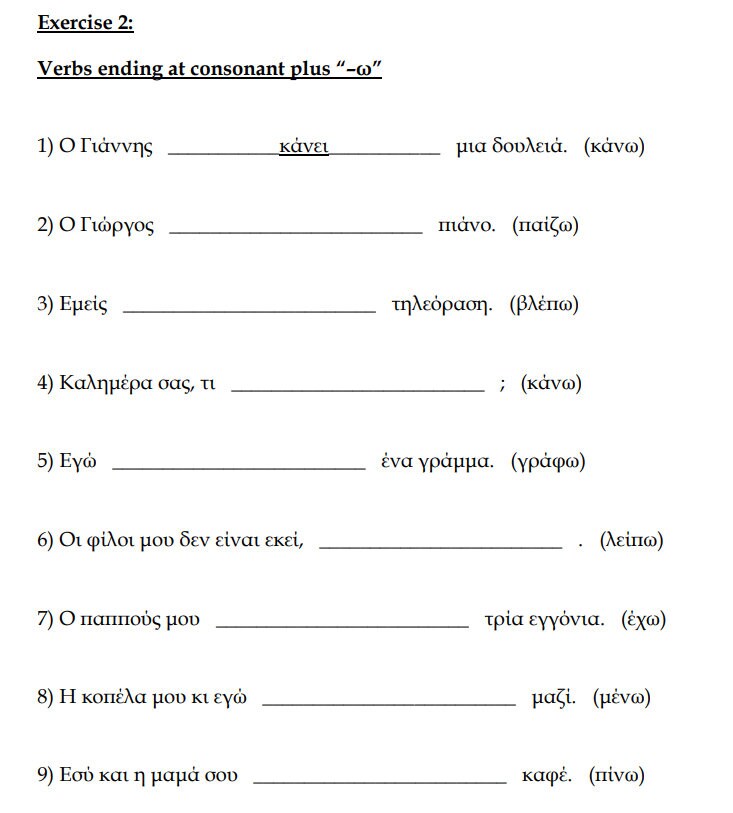 Greek Verbs Exercises | Greek Present Tense | Greek Printable | Instant ...