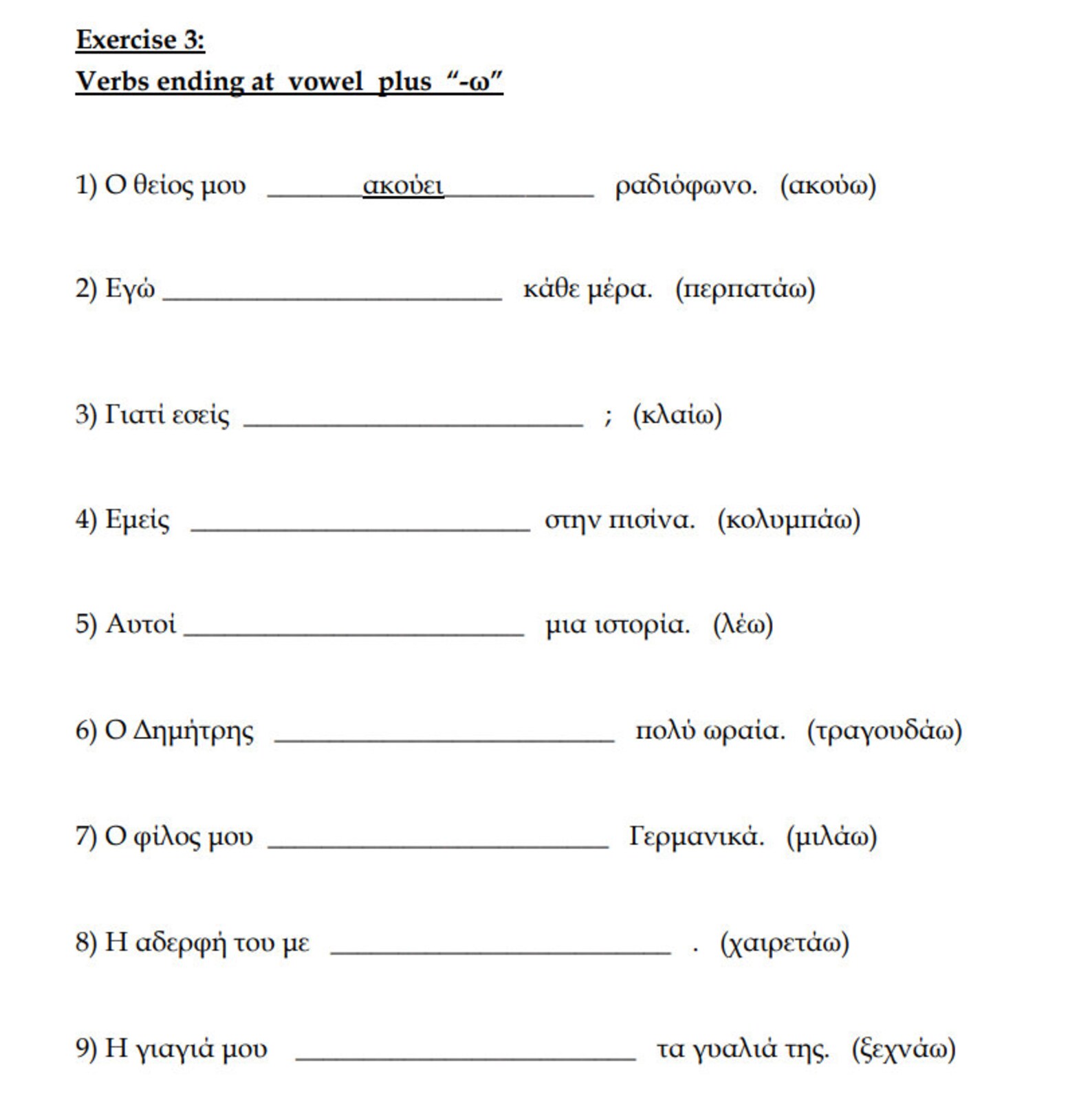 Greek Verbs Exercises | Greek Present Tense | Greek Printable | Instant ...
