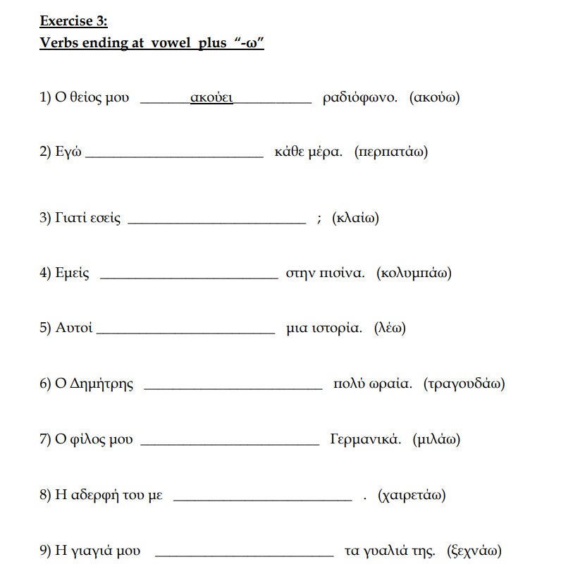 Greek Verbs Exercises | Greek Present Tense | Greek Printable | Instant ...