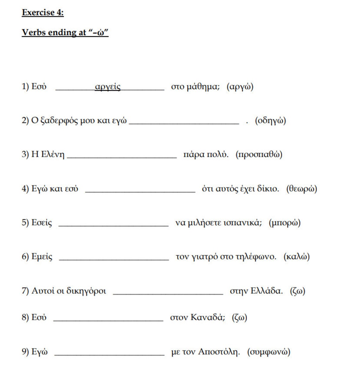 Greek Verbs Exercises | Greek Present Tense | Greek Printable | Instant ...