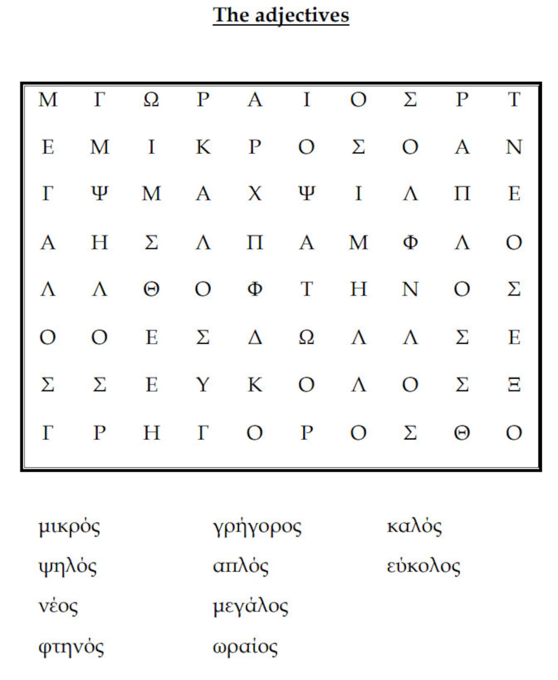 Greek Word Search | Learn Greek Activities | Greek Worksheet | Instant ...
