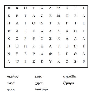 Learn Greek Vocabulary Word Search: Fun Language Activities (PDF ...