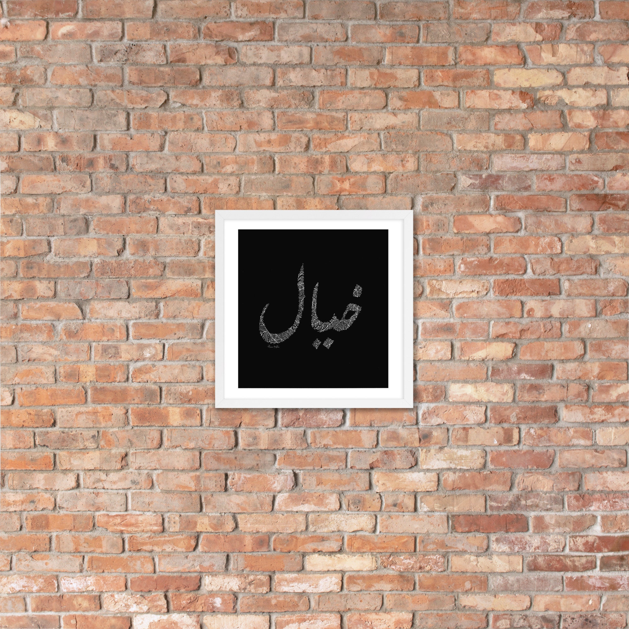 Imagination - Arabic Calligraphy Print - Home Décor Arabic Calligraphy ...