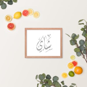 Tea - Arabic Calligraphy Print - Home Decor Arabic Calligraphy Drawing ...