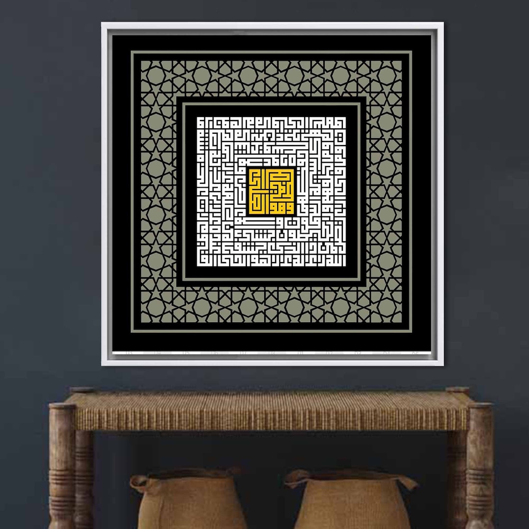 Geometric Arabic Calligraphy Canvas, Modern Islamic Art, Surah Al ...