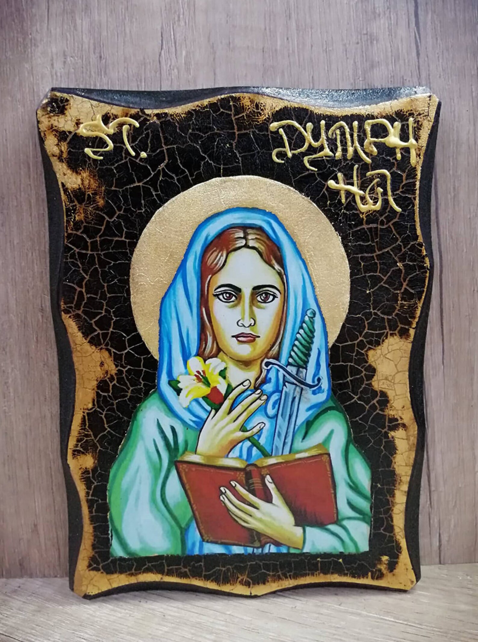 Saint Dymphna Santa Dinfna Santa Dimpna Santa Dymphna Saint Daphne Handmade Wood Icon on Plaque ...