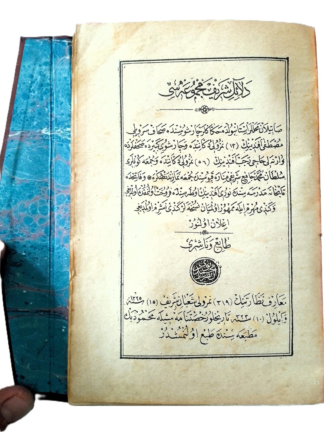 Old Print Antique Dala'il Al Khayrat Book - Etsy