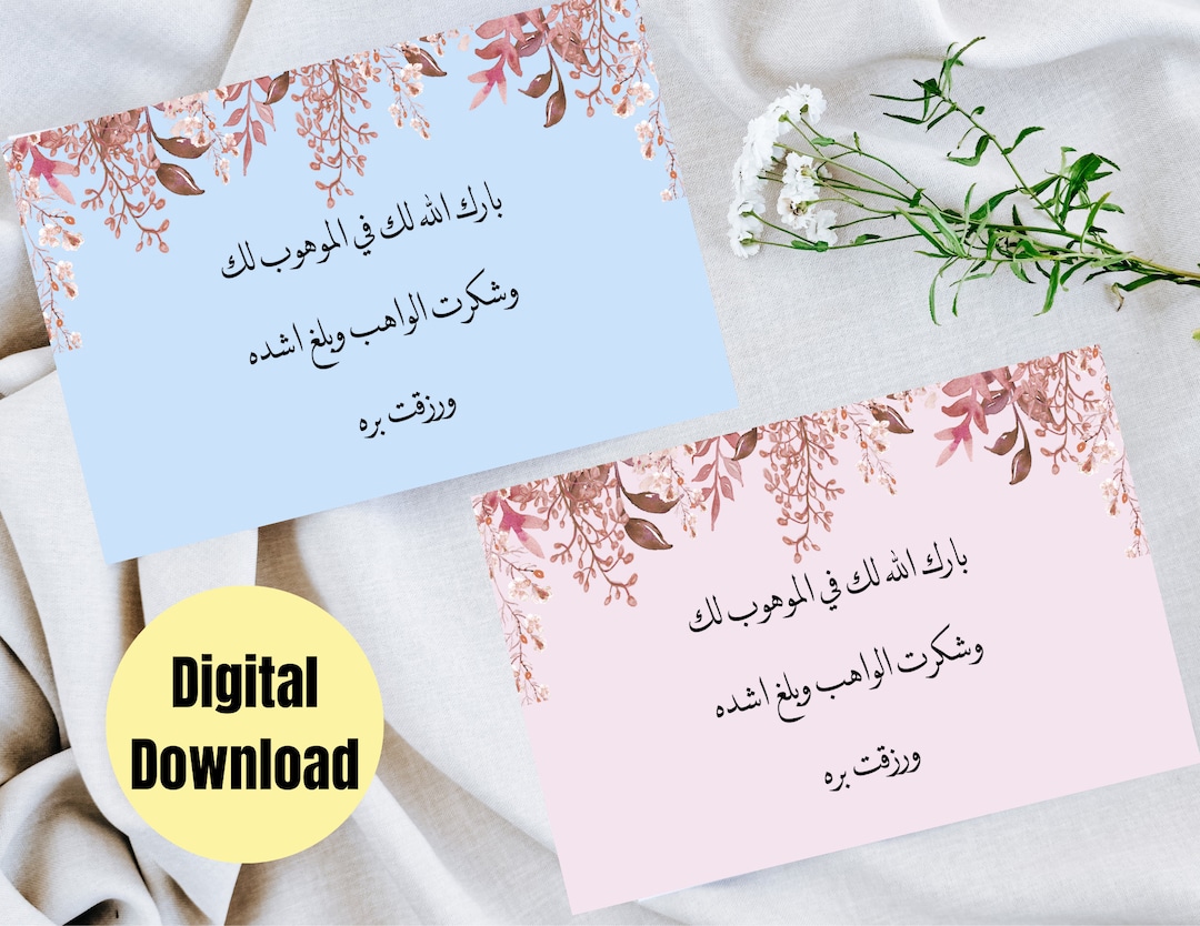 Arabic Baby Shower Greeting Card Arabic Baby Shower Dua Card - Etsy