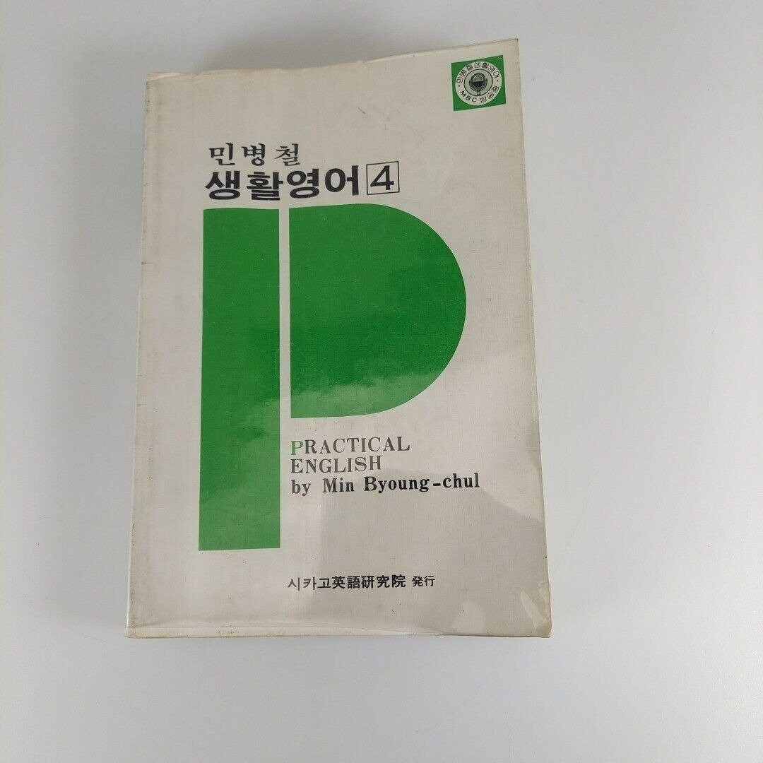 Practical English 4 Min Byoung-chul Korean & English Language Book 1980 ...