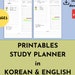 Printable Digital Study Planner | Korean | English | Studygram | 공스타그램 ...