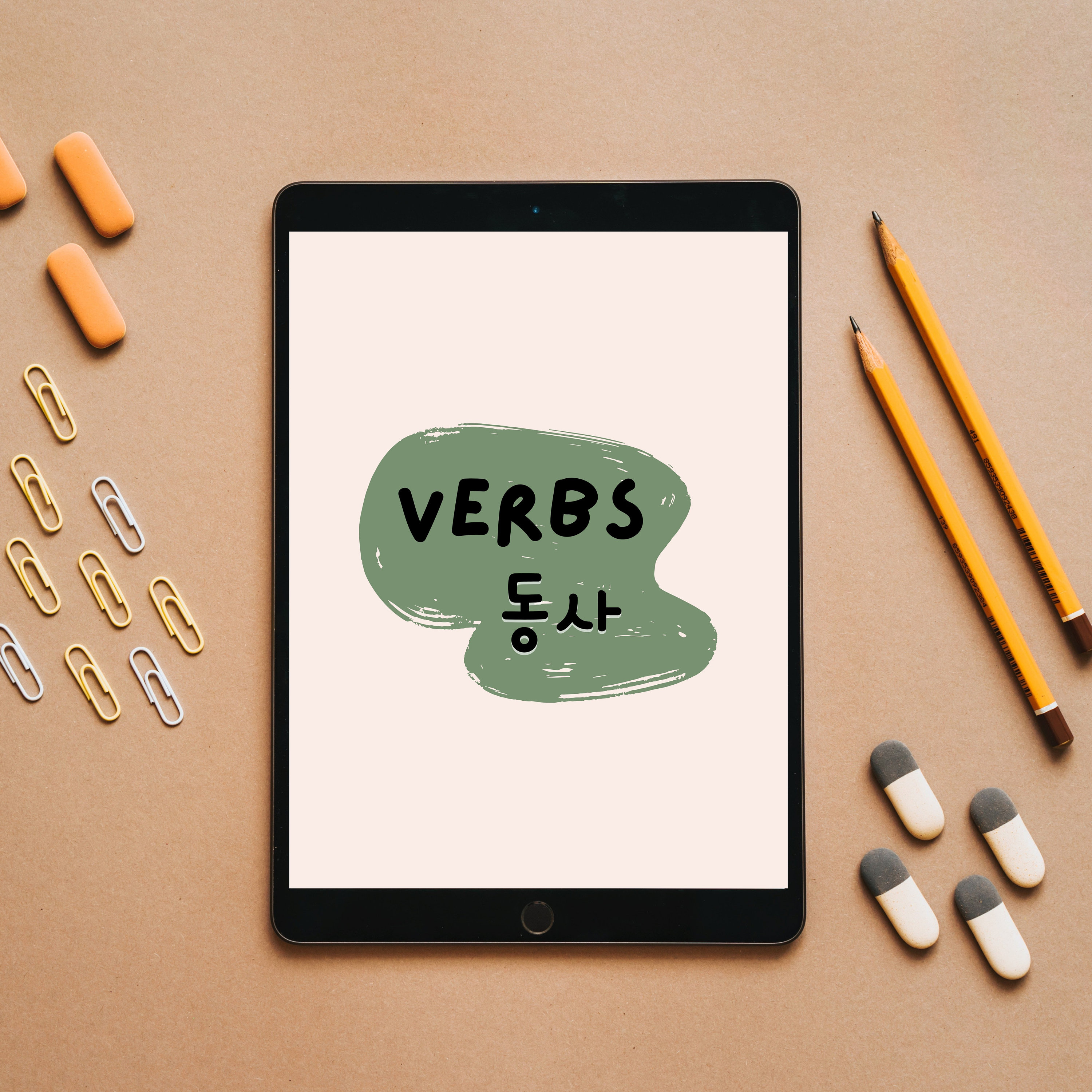 Présent | Conjugaison verbe coréen | feuille de travail | 한글 | 동사 ...