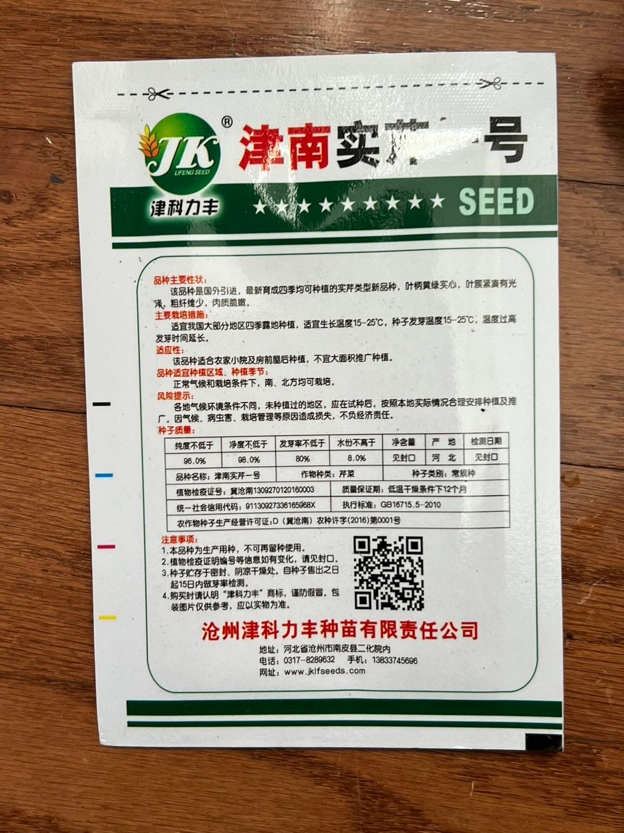 实芹一号 Celery Seeds Kin-tsai Kunchoy Qincai Kinchay - Etsy