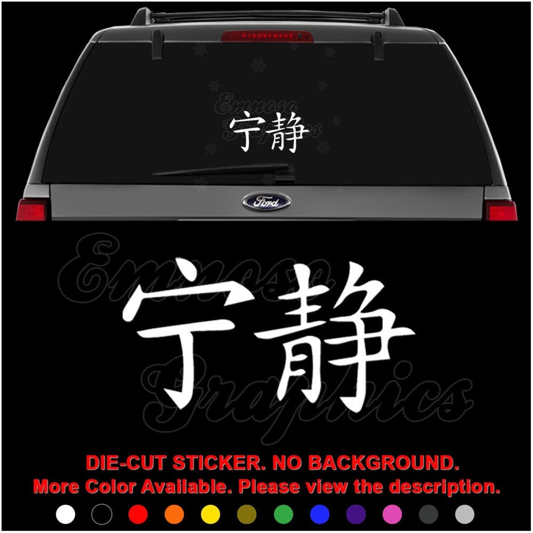 Serenity Chinese Character Symbol Decal Sticker for Car, Truck ...