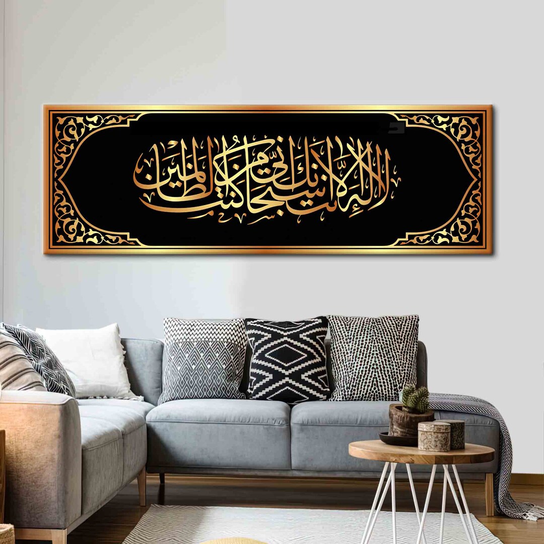 Surah Al Anbiya Verse 87, Gold Wall Art, Muslim Home Wall Decor, Muslim ...