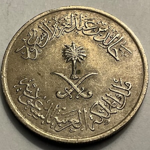 1980 Saudi Arabia 25 Halala Coin - Etsy