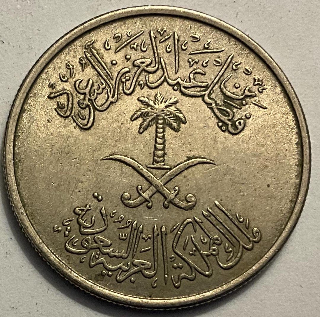 1972 Saudi Arabia 50 Halalas Coin - Etsy