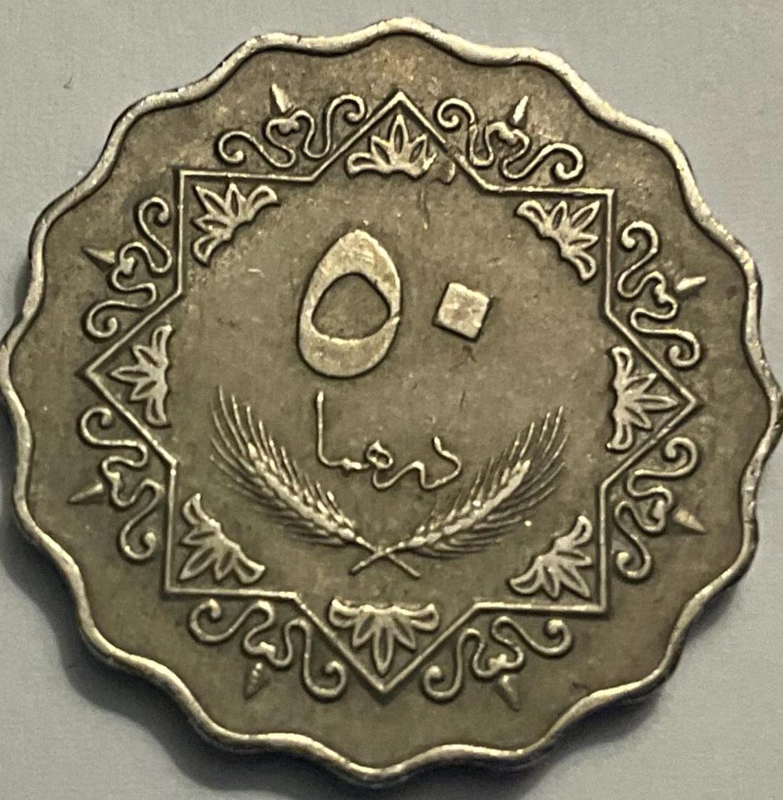 1979 Libya 50 Dirhams Coin - Etsy