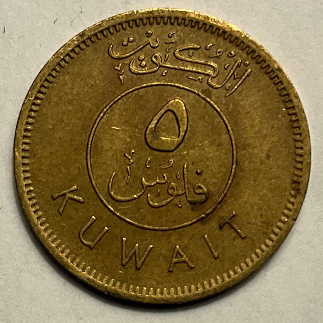 1983 Kuwait 5 Fils Coin - Etsy