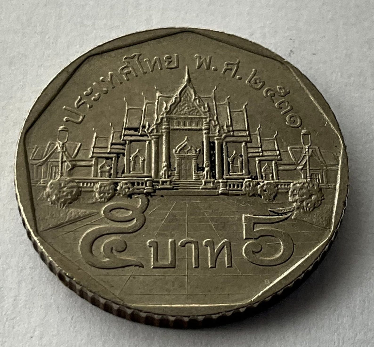 1988/1989 Thailand 5 Baht Coins - Etsy