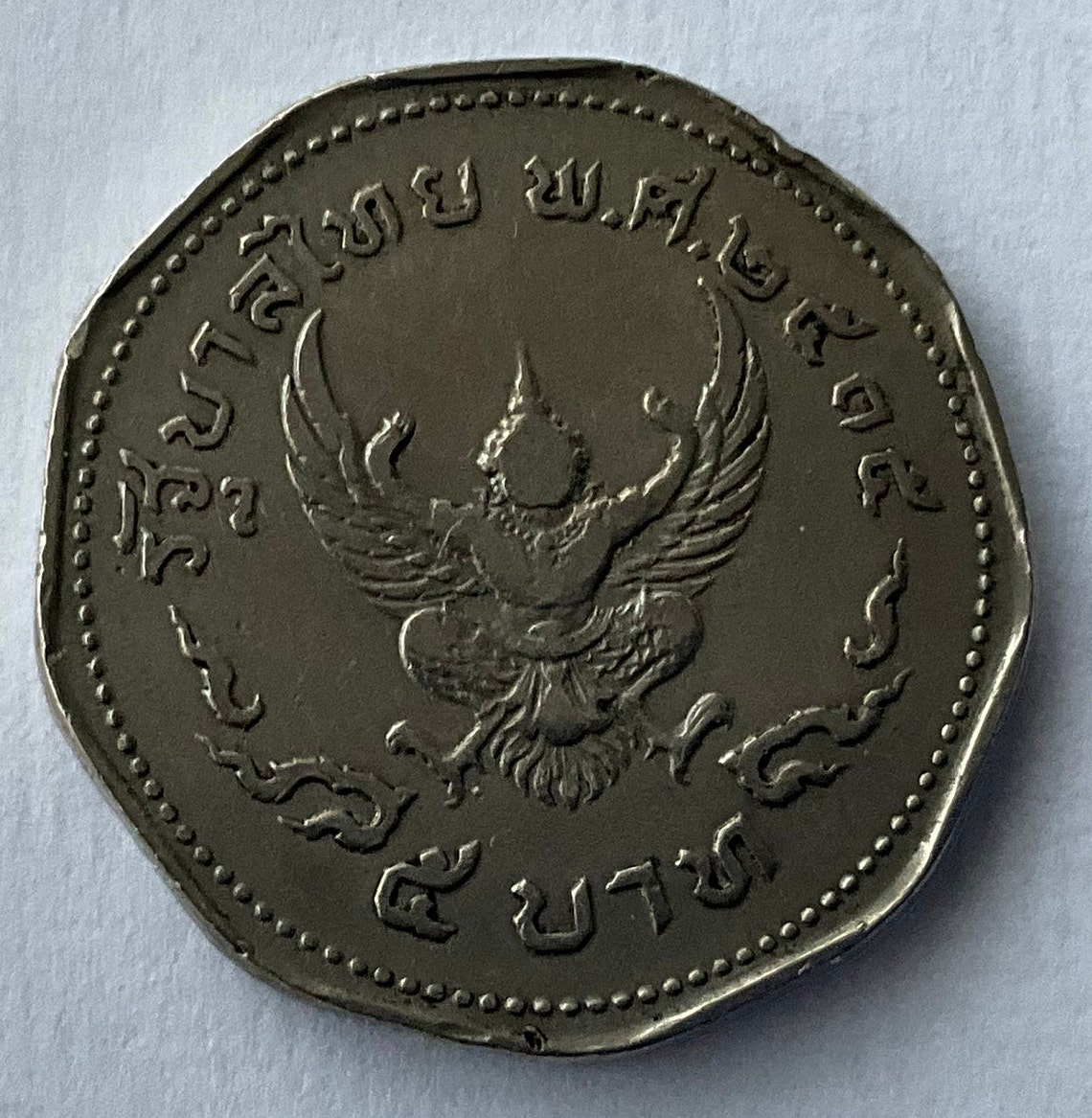 1972 Thailand 5 Baht Rama IX Coin - Etsy