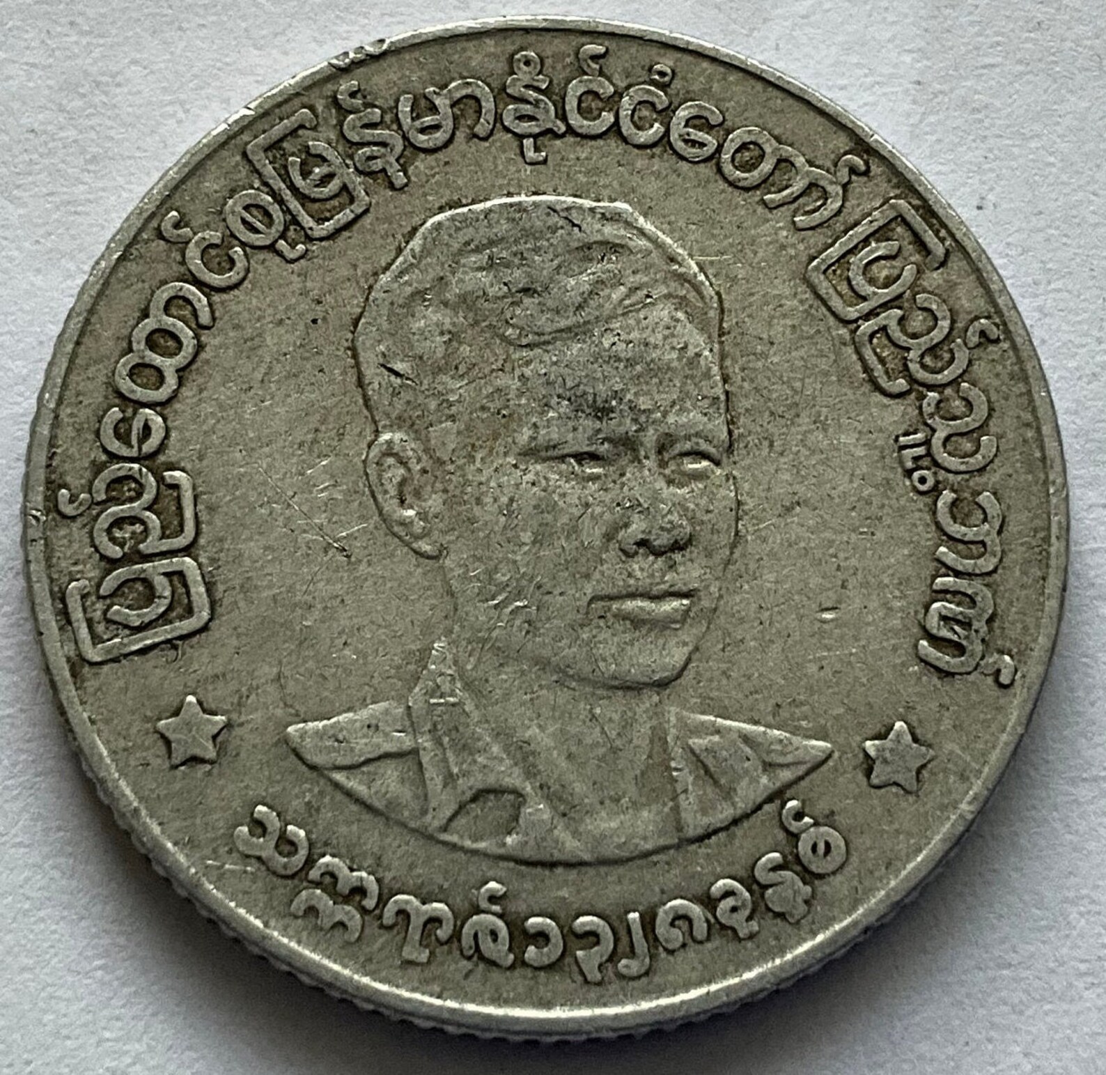 1966 Myanmar 50 Pyas Coin - Etsy