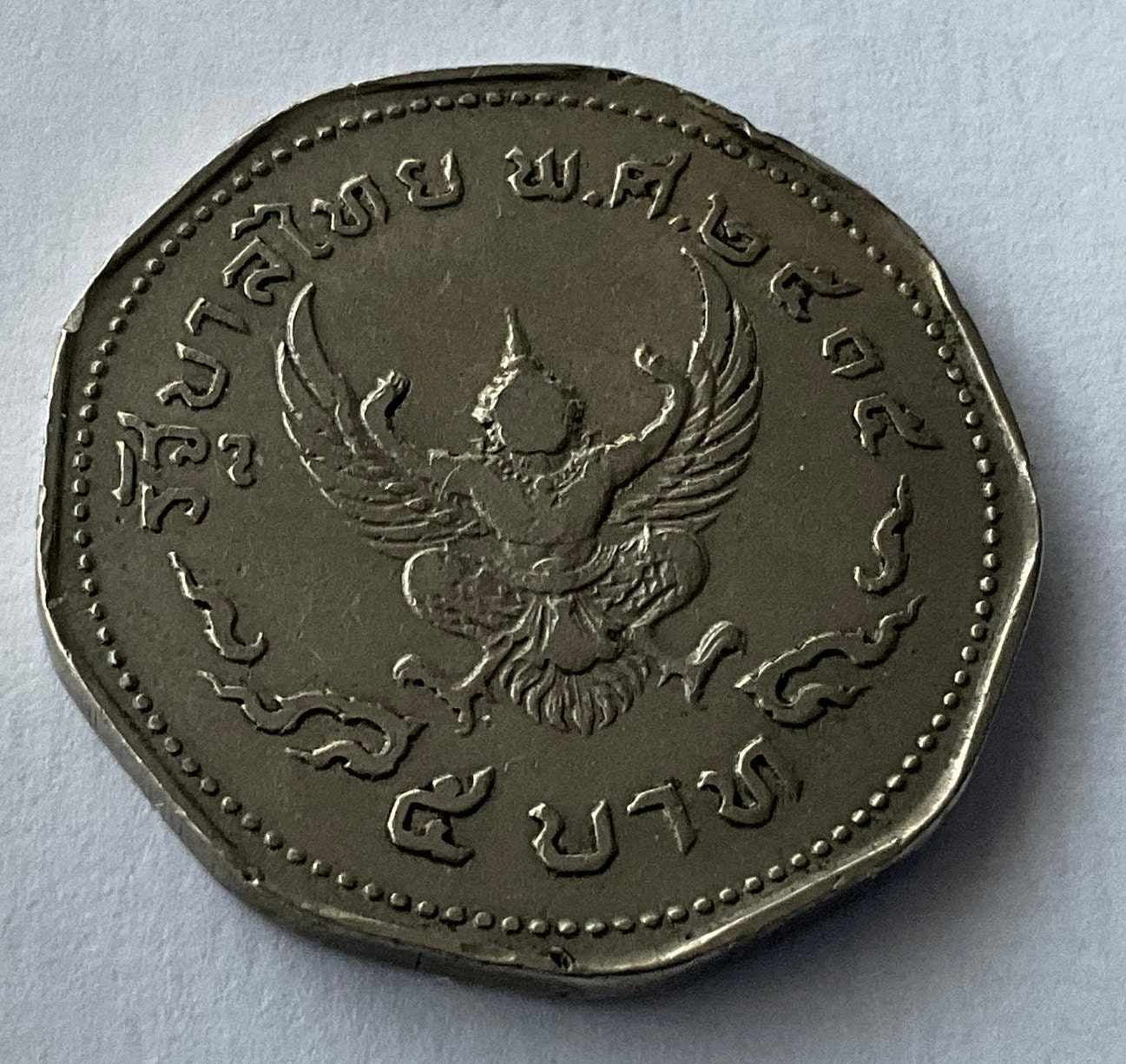 1972 Thailand 5 Baht Rama IX Coin - Etsy