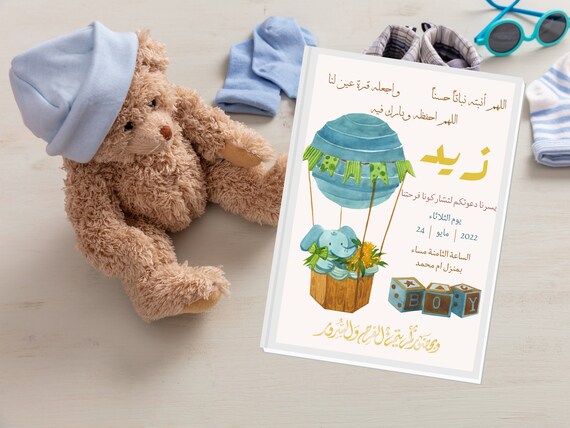 EDITABLE ARABIC Baby Boy Shower Invite Template Instant | Etsy
