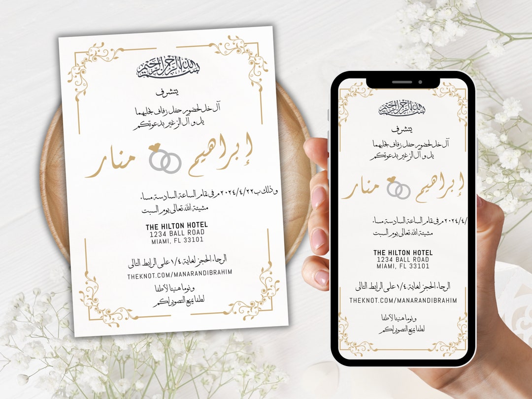 Arabic Wedding Invitation Template, Arabic Wedding Card, Islamic ...