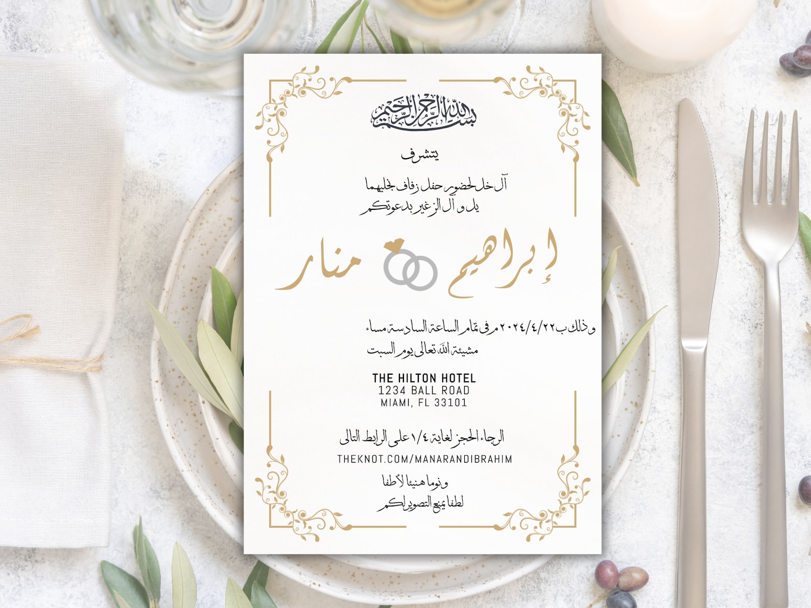 Arabic Wedding Invitation Template, Arabic Wedding Card, Islamic ...