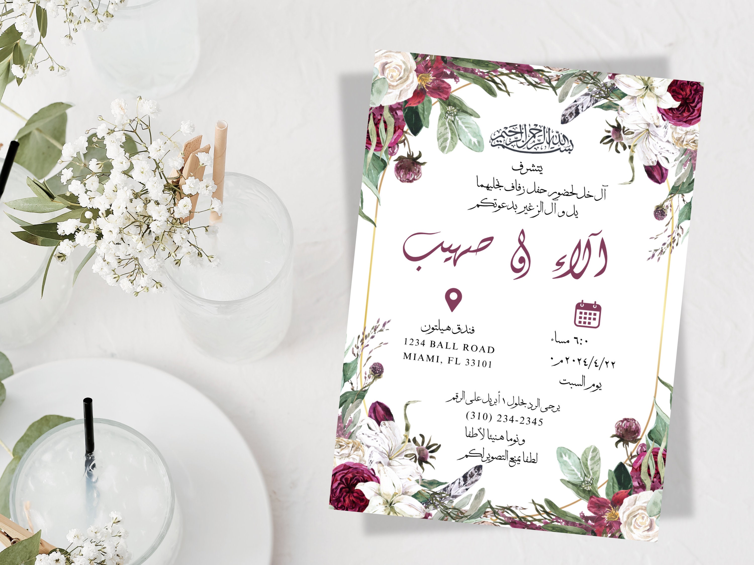 Arabic Wedding Invite, Muslim Wedding Card, Islamic Wedding Card, E ...