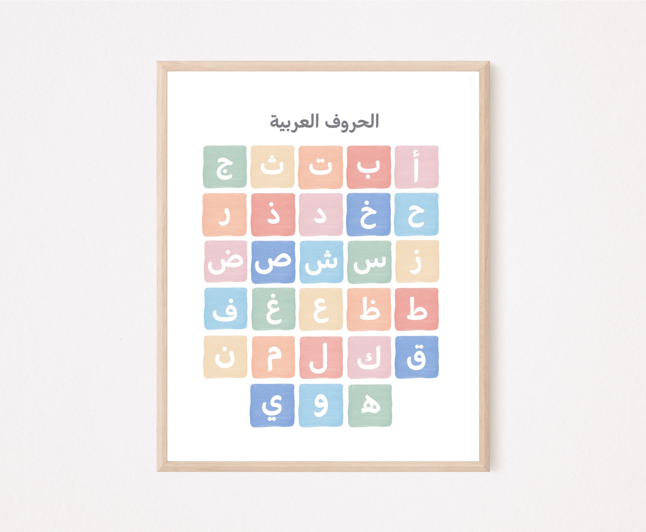 Watercolor Arabic Alphabet Poster Printable Arabic Poster - Etsy