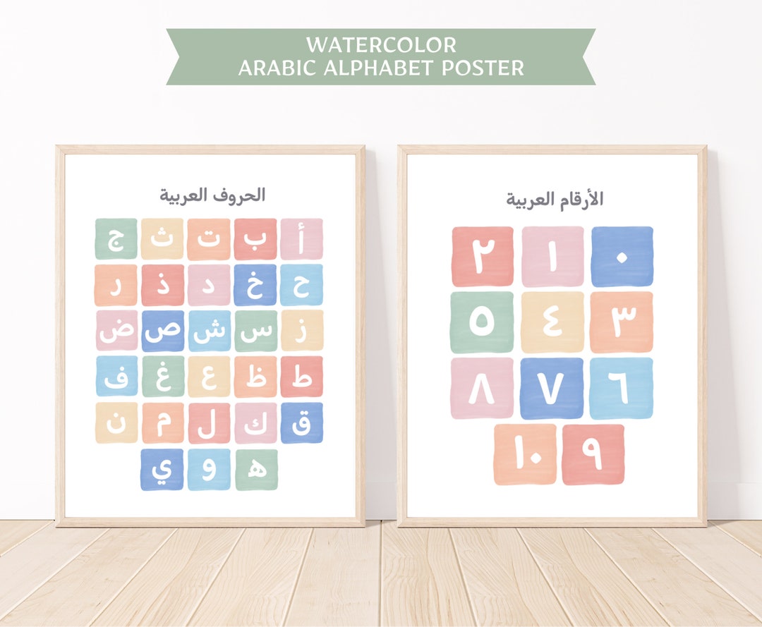 Watercolor Arabic Alphabet Poster, Printable Arabic Poster, Arabic ...