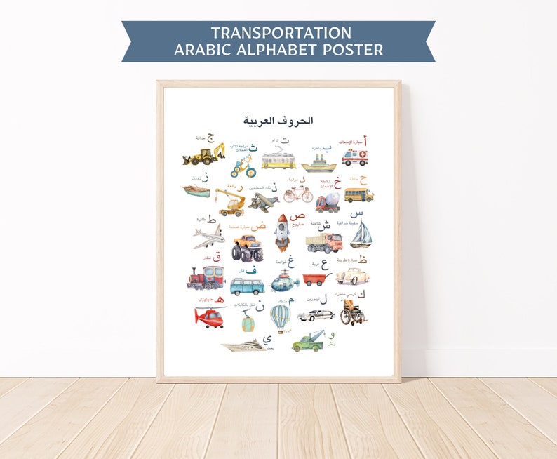Transportation Arabic Alphabet Poster Printable Arabic - Etsy
