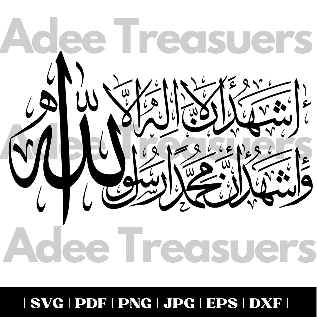 Shahada Kalima / 2nd Kalma kalma-e-shahdat Islamic - Etsy