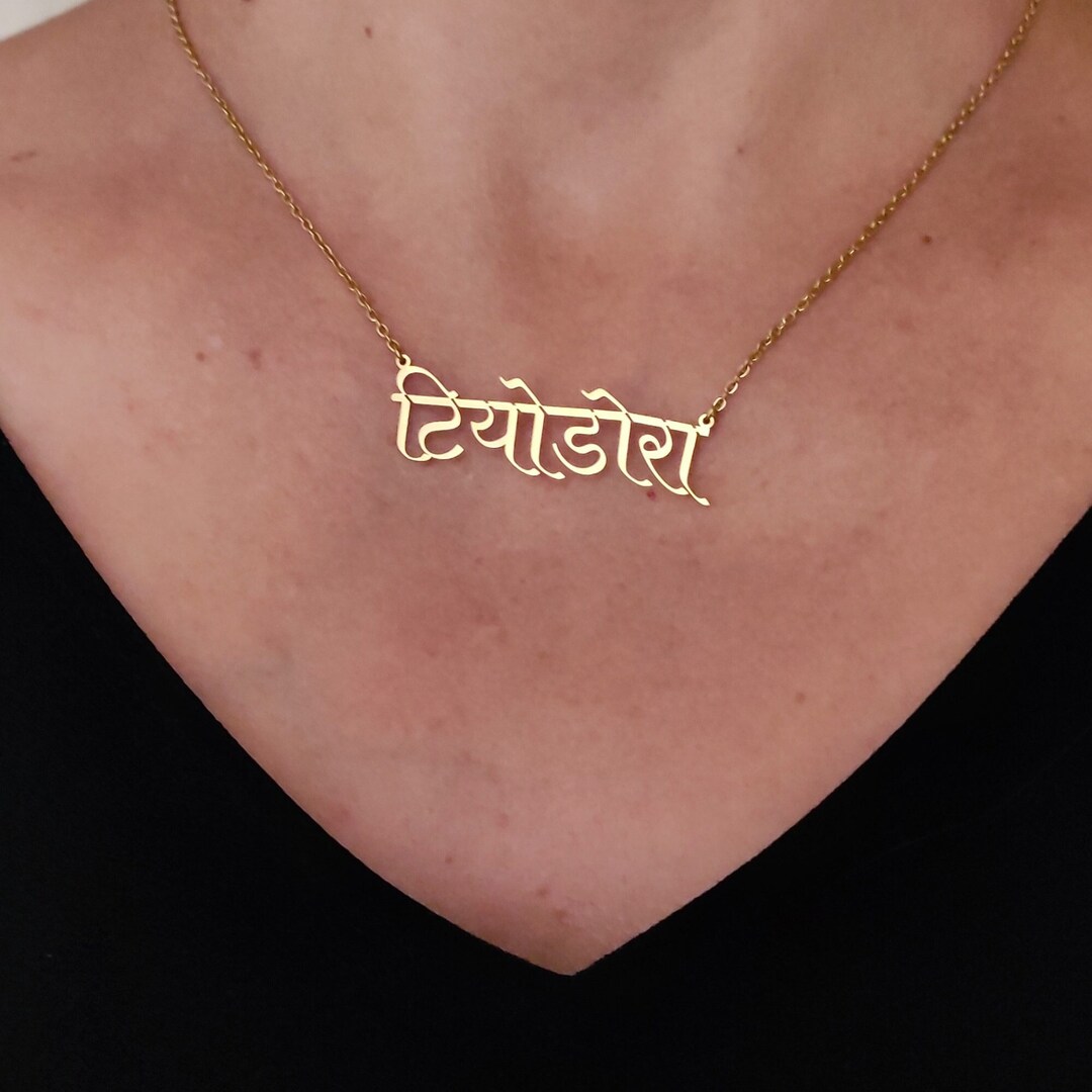 Personalized Hindi Name Necklace, 18k Gold Plated Hindustani Nameplate ...