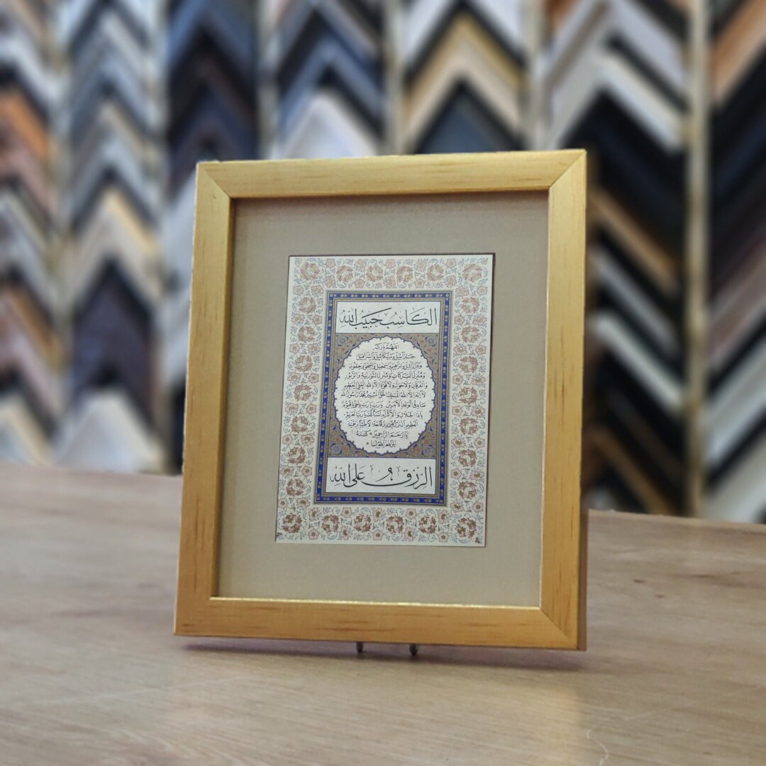 Abundance (ant) Prayer Islamic Calligraphy Wall Art Framed Paper ...