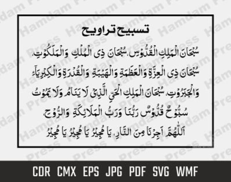 Buy Tasbeeh Taraweeh Dua Arabic Calligraphy Cdr Cmx Eps Jpg Pdf Svg Wmf ...