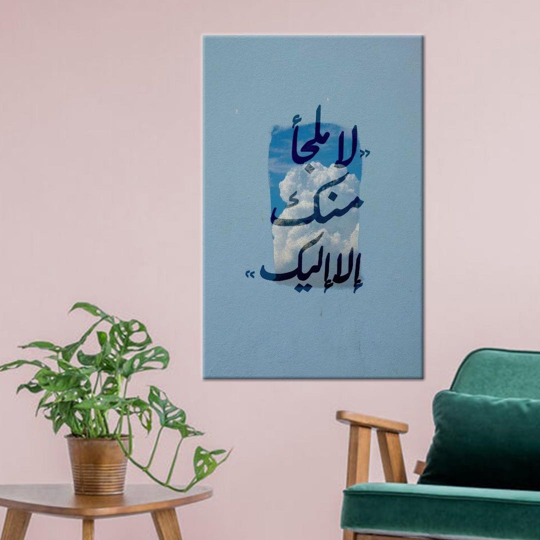 Muslim Gift Art, Islamic Art Poster, Thankful Canvas Art, Muslims Art ...