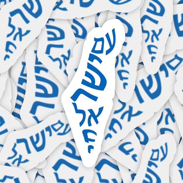Israel Sticker - Etsy