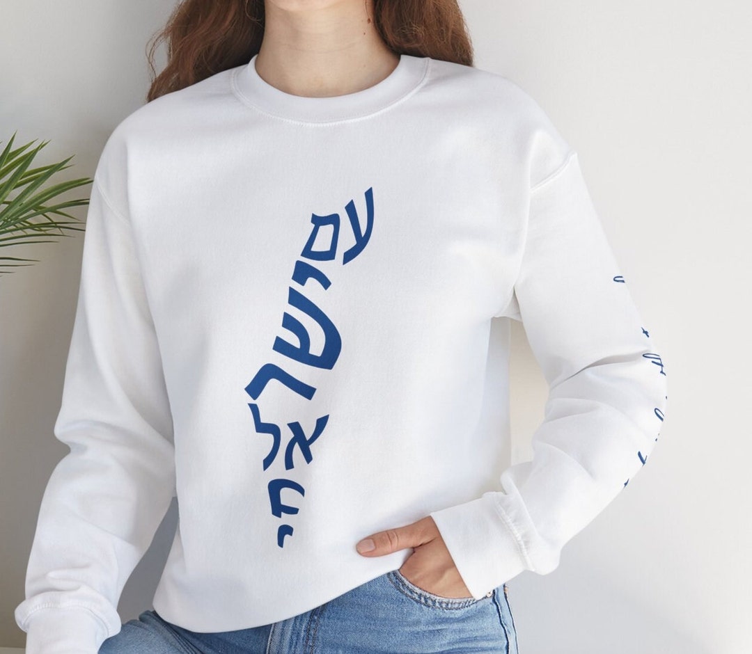 Am Yisrael Chai Crewneck Sweater I Stand With Israel Sweater Nation of ...