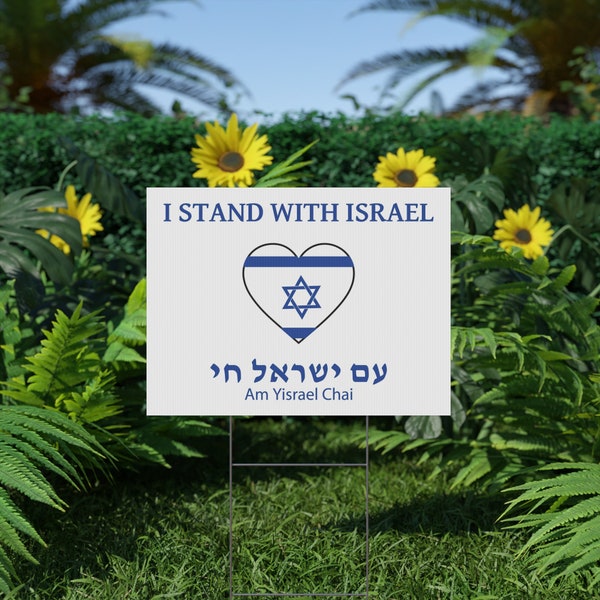 Israel Yard Sign - Etsy