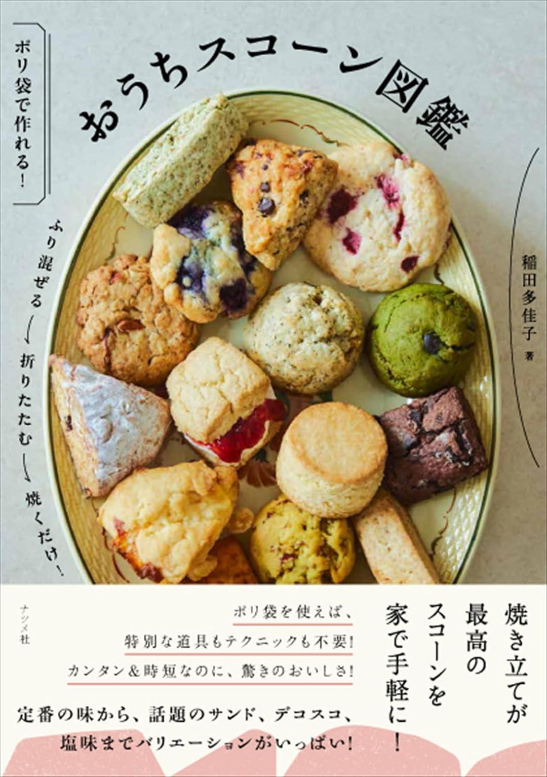 Homemade Scone Encyclopediajapanese Handmadecraft Book - Etsy