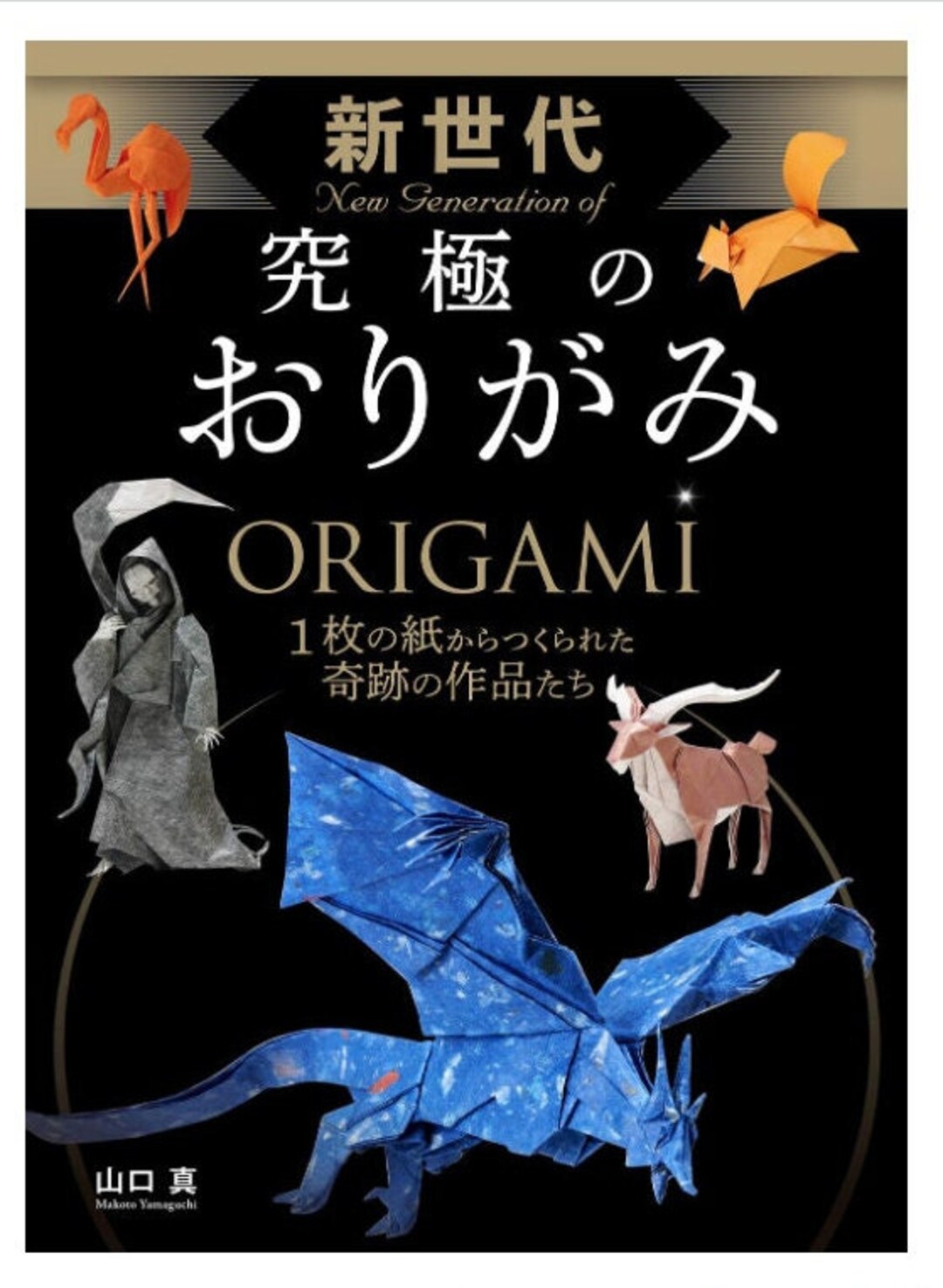 The Ultimate Origami for a New Generation Free Shipping From Japan ...