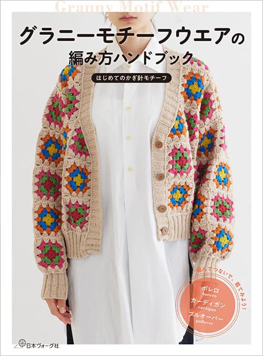 How to Knit Granny Motif Clothing From Japan Japanese Craft Book - Etsy