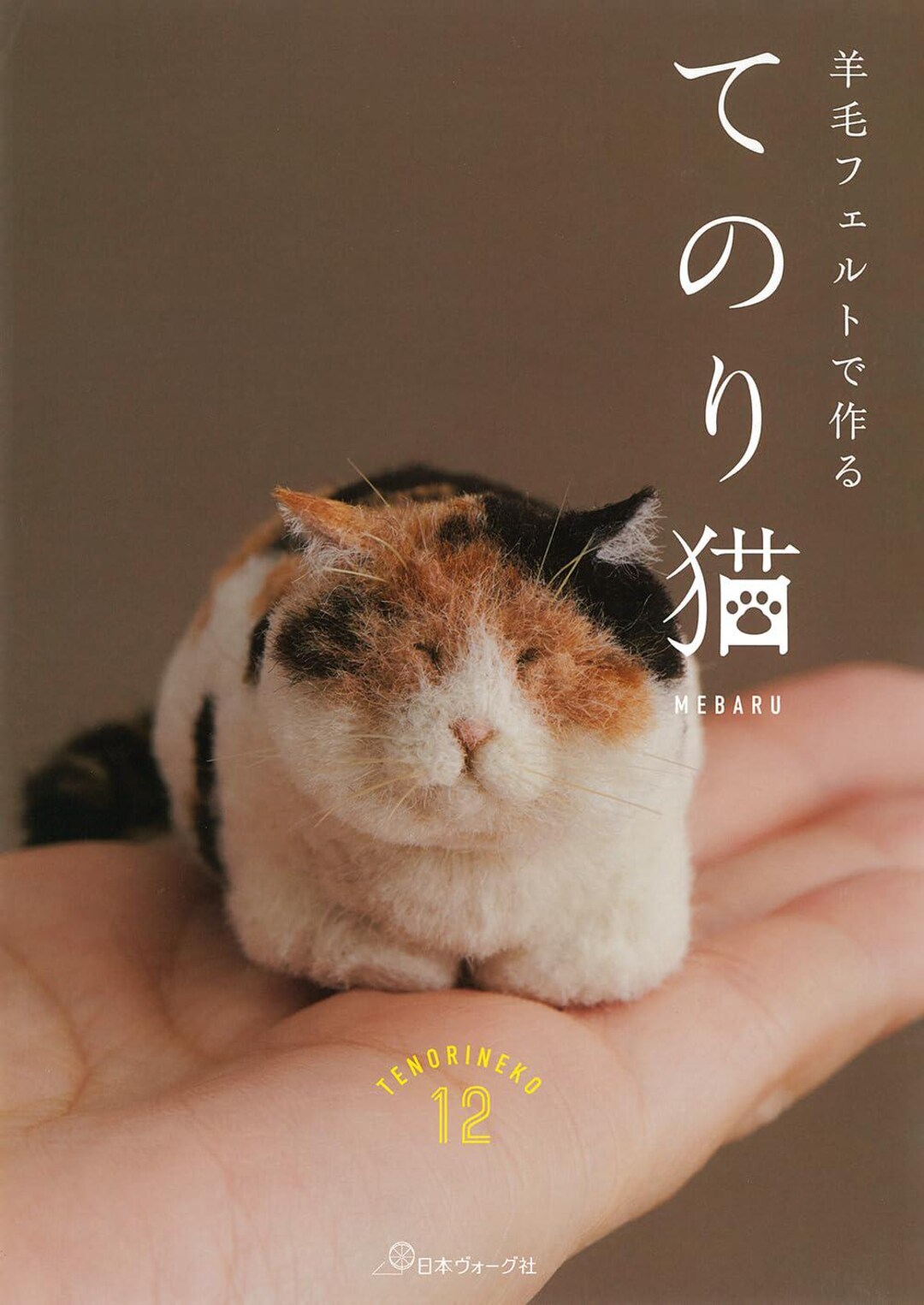 Hand-held Cat Made From Wool Felt From Japan Japanese Craft Book - Etsy