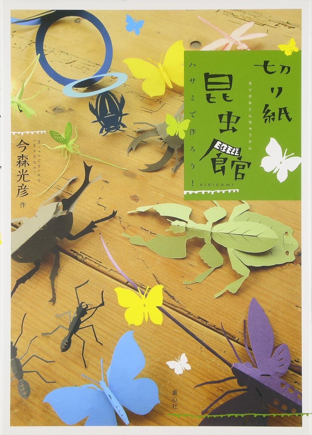 Paper-cutting Insect Museum: Make It With Scissorsjapanese Handmade ...