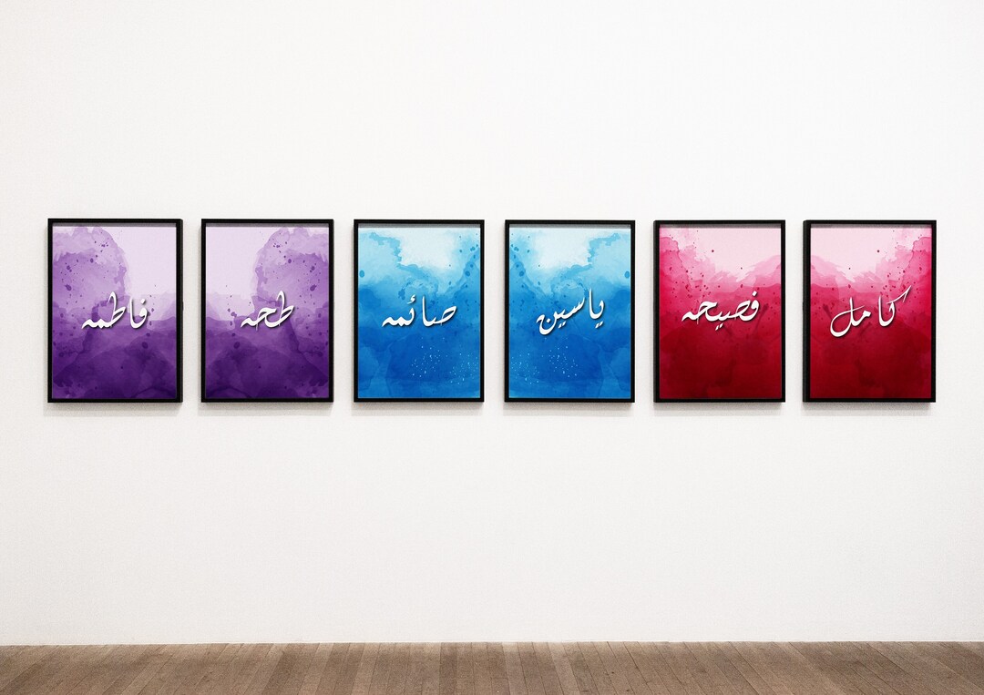 Arabic Name Frames ( Watercolour Background ) - Etsy