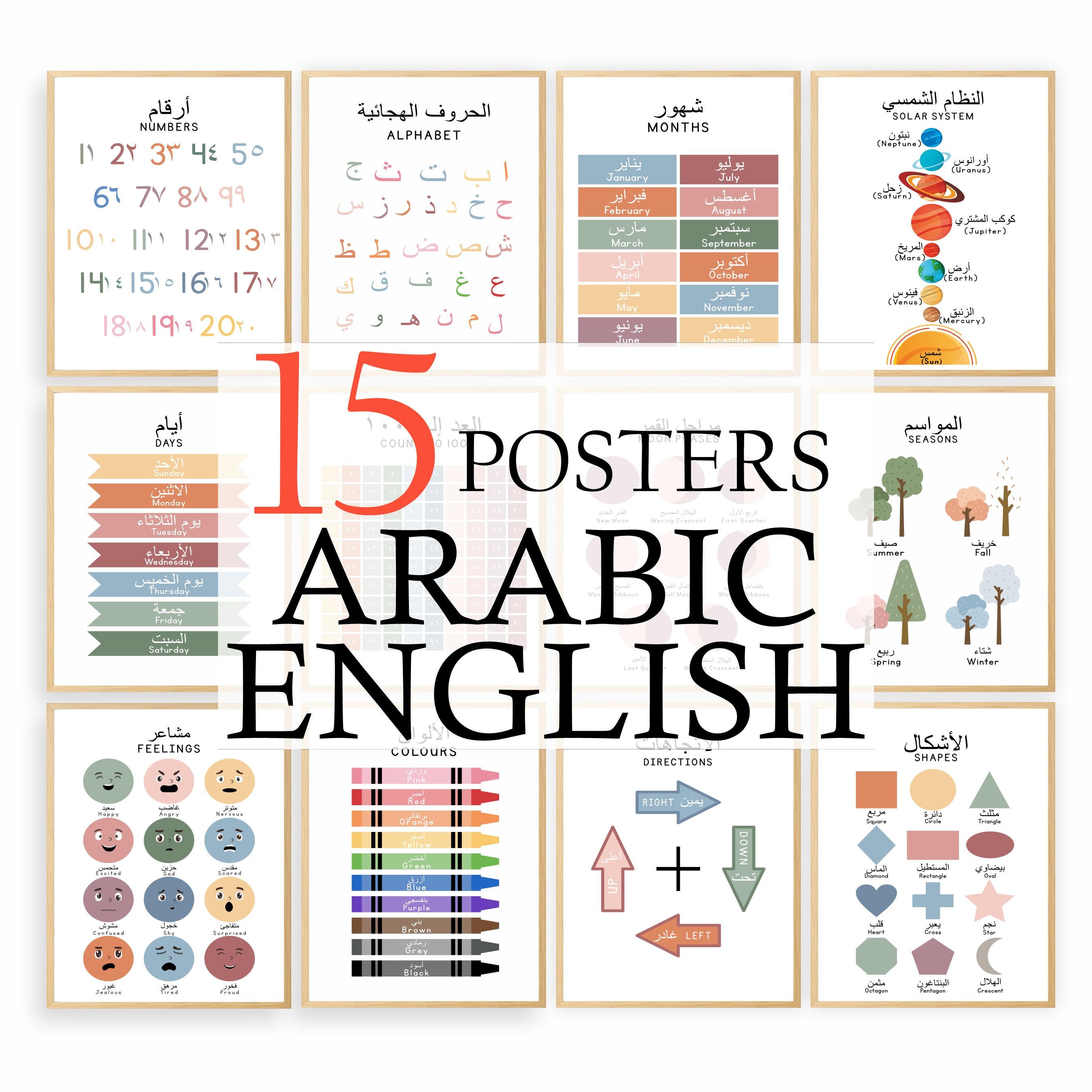 15 Bilingual Arabic & English Educational Posters | Bilingual Learning ...